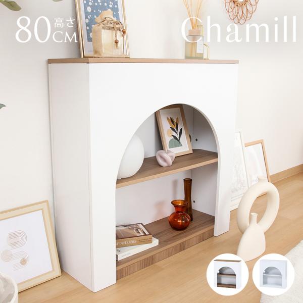 サイズ/重さ:幅800mm×奥行250mm×高さ800mm 重量：19kg■大人可愛いお部屋に！憧れのマントルピース収納棚お部屋が垢抜けるマントルピースアーチ型のデザインが印象的なマントルピースは、置くだけでお部屋をおしゃれに演出。上品で洗...