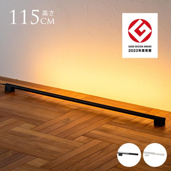 カラー:ブラック、ホワイト材質:スチール、ポリカーボネート、大理石サイズ/重さ:幅2.5cm×奥行き2.5cm×高さ115cm　重量：870g■間接照明も現代にアップデート　シンプルモダンなインテリアライトインテリアライトを極限までスマート...