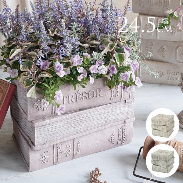 材質:グラスファイバーサイズ/重さ:幅24.5cm×奥行24.5cm×高さ21.5cm重量：2.6kg備考:無造作に積み重ねた本をモチーフにしたアンティーク調の花台。クラシカルで遊び心のあるデザインが、ガーデニングにファンタジーの世界観をプ...