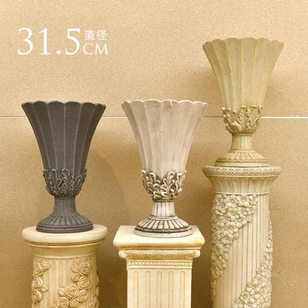 材質:グラスファイバーサイズ/重さ:直径31.5cm×高さ47.5cm内径：26.5cm重量：3.8kg備考:力強さと美しさが融合したローマ風のゴブレット型プランター。ローマ神殿の柱を思わせるような彫刻のようなデザインが美しく、植物を優雅で...