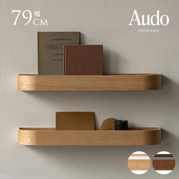 材質:MDF、オーク材突板サイズ/重さ:幅79cm×奥行20.4cm×高さ8cm　重量：約2.5kg■壁面を美しく活用するウォールシェルフAudoのEpochエポックシェルフは、オーク材を使用したミニマルデザインのウォールシェルフ。ナチュラ...