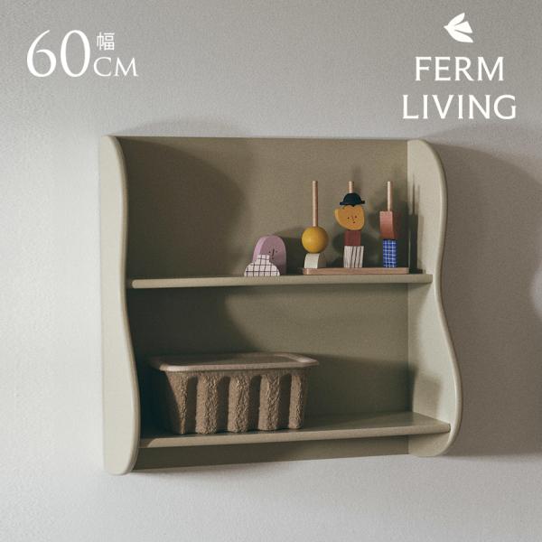 材質:MDF(FSC認証　中密度繊維板　塗装済)サイズ:幅60cm×奥行24cm×高さ60cm重さ:約7kg■丘の稜線を思わせるやわらかな造形なだらかな丘陵風景から着想を得た、波打つような有機的フォルムが特徴。■飾りながら整える2段の収納実...