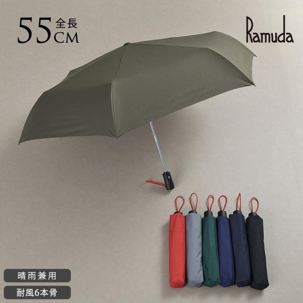 サイズ:・開き時：全長55cm×直径96cm・たたみ時：全長29cm・親骨サイズ：55cm重量:約290gカラー:ブラック、ネイビー、ロイヤルブルー、グレー、カーキ、レッド、グリーン素材:・親骨：グラスファイバー・中棒：アルミ・生地：ミノテ...