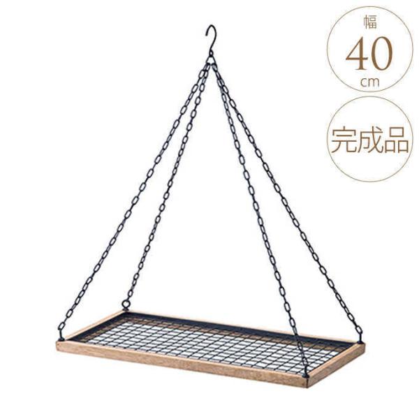 カラー:材質:マンゴーウッド、アイアンサイズ/重さ:幅40×奥行20×高さ46.5cm（枠厚1.5）cm備考:ドライフラワーやシルクフラワー等を飾ったり、いろいろな小物を引っかけて飾るのにお勧めのメッシュハンガー。店舗のディスプレーの際にも...