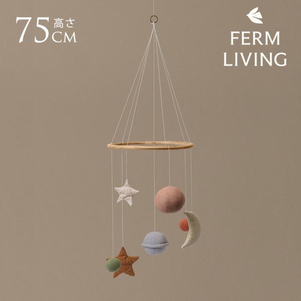 材質:・生地：オーガニックコットン100％・中綿：リサイクルポリエステル・リング：竹製サイズ:直径23cm×高さ75cm重さ:110g■夜空を感じるスカイファブリックモビール夜空の美しさにインスパイアされた、やさしい表情のファブリックモビー...