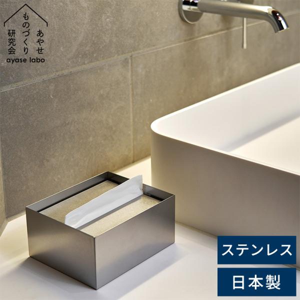 サイズ:幅14.5cm×奥行き12cm×高さ7cm重量:約485g素材:ステンレス生産国:日本特徴:溶接加工を一切施さず、精密板金加工による曲げのみで成形された「Ori」シリーズのティッシュケースのハーフサイズ。素材それぞれの弾性などの特性...