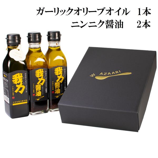 我力： 国産にんにく を使い、その栄養成分と香り・旨味をスペイン産 エキストラバージンオリーブオイル にじっくりと時間をかけ抽出した ガーリックオイル です我力醤油：国産本醸造醤油に青森県産 きざみにんにく と ガーリックオイル 我力 をブ...