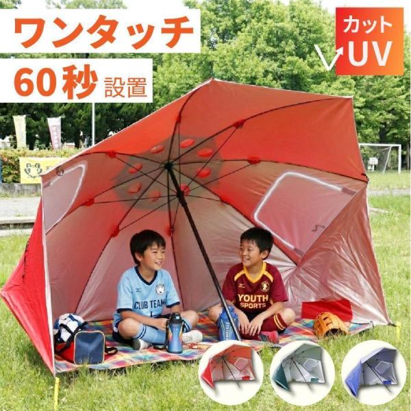 商品名：ワンタッチ 折りたたみテントサイズ：【本体】幅 約240cm × 高さ 約200cm重量：約3.3kgカラー：レッドブルーグリーンセット内容：テント本体、収納カバー、プラペグ×4、ペグ×4注目キーワード：ワンタッチテント スポーツ観...