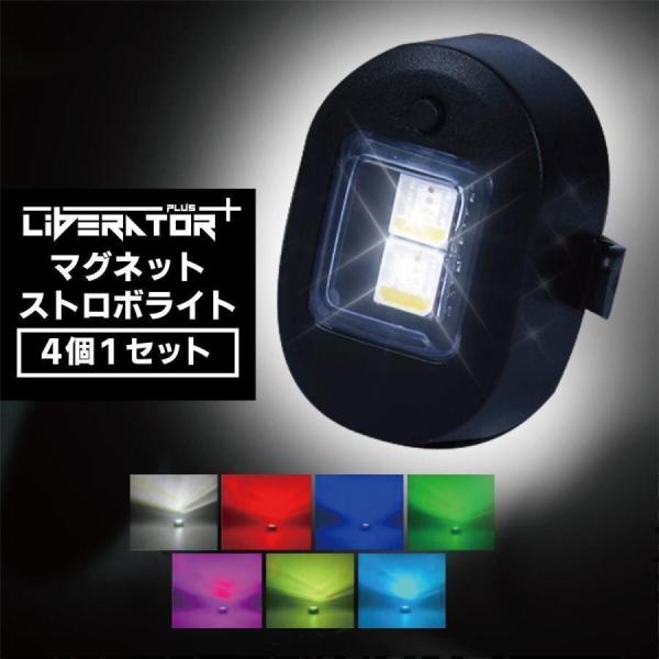 商品名:リベレーター+(Liberator+) マグネットストロボライト商品サイズ(約):本体W20×H30×D14.5mm重量:約5.4g軽量(約5.4g)小型なので、もしもの夜間走行や携帯に便利。付属品:商品本体×4固定バンド×16メン...