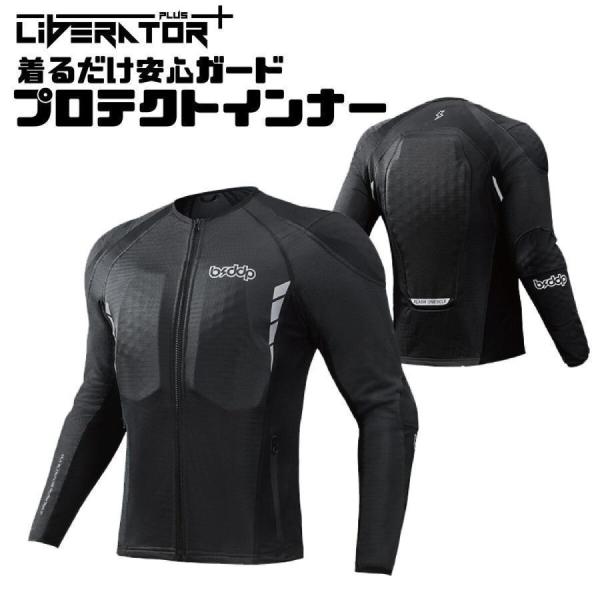 商品名：リベレーター+ 【CE規格対応】バイク用インナープロテクター ジャケットサイズ：S / M / L / XL / 2XL（※詳細はサイズ表をご確認ください）素材：ポリエステルメッシュ、EVA衝撃吸収材カラー：ブラック（定番カラーで合...