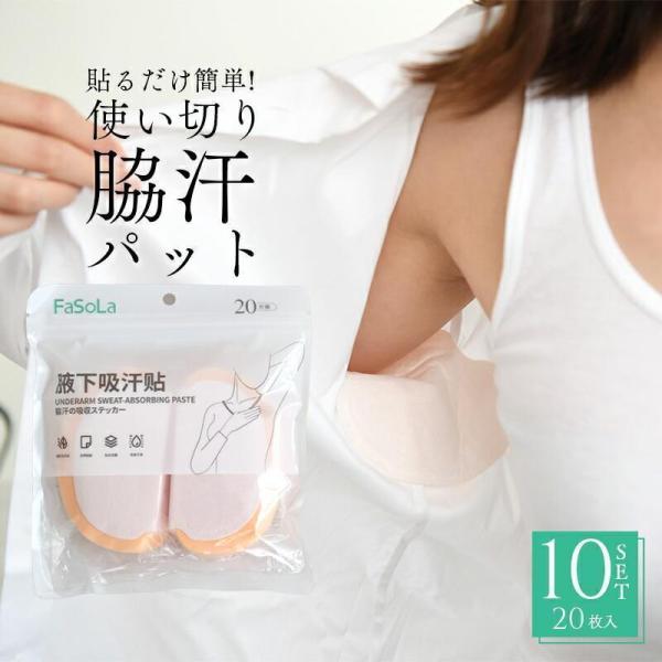汗わきパット 汗じみ防止 吸汗パッド 20枚入り 白 黒 使い切り 襟元 黄ばみ防止 使い捨て メンズ レディース 通勤 通学衛生的な使い切りタイプの衣服に貼るだけの簡単パット・衣服に貼るだけの簡単パット・剥がしやすく衣服が傷みにくい・衛生...