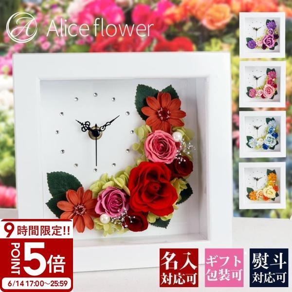 商品名：アリスフラワー プリザーブドフラワー 花時計 大商品サイズ(約)：縦20cm 横20cm 厚さ5.5cm(電池カバー含め8cm) 重さ690gカラー：レッドパープルピンクブルーイエロー付属品：専用BOX、時計取扱説明書、電池(テスト...