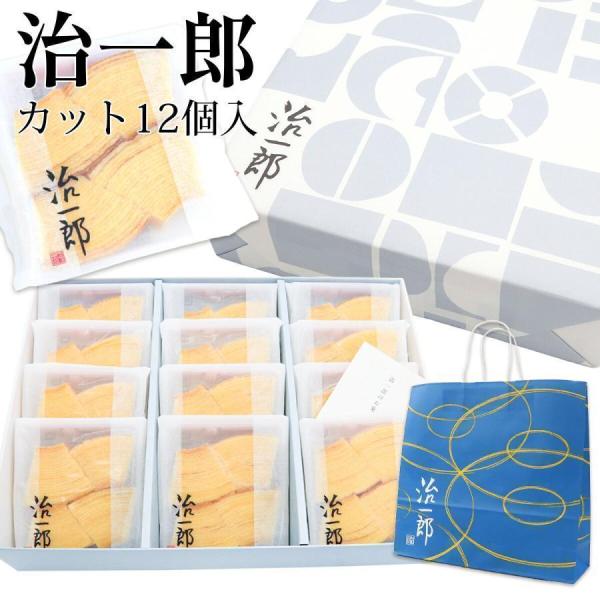 治一郎 バウムクーヘン 4カット 12個入り24層もの、うすくレアな層をじっくりと焼き重ねました。飲みものが要らないほどのしっとり感と、ケーキのようなふんわり感を実現した職人技の傑作をお楽しみください。商品名:治一郎のバウムクーヘンカット ...