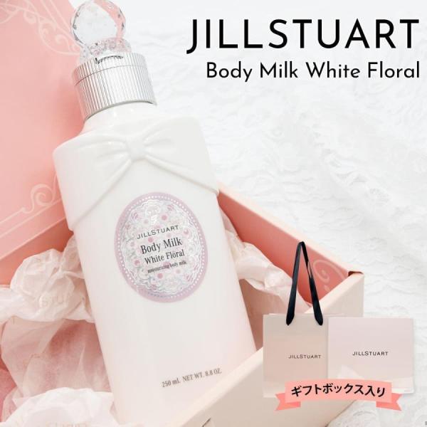 商品名:ジルスチュアート JILL STUART ホワイトフローラル ボディクリーム 250ml商品サイズ(約):250ml仕様:ボディクリーム付属品:JILL STUART 化粧箱 ギフトボックス注目キーワード: 花 以外 プレゼント 実...