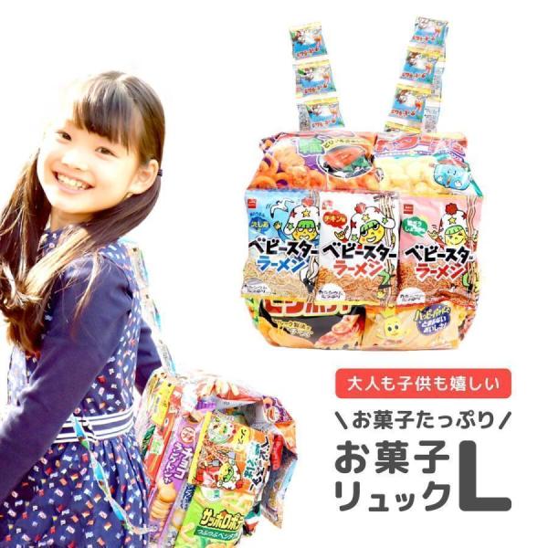 お菓子リュック(Ｌ)完成品 おかしリュックサイズ:(約cm）28x23x25賞味期限:約14日間〜1か月以上の物でアソート。※大半は1か月以上です。ご注意:・当商品に使用しておりますお菓子のパーツやバッグ内のお菓子、小物類は材料の入荷状況に...