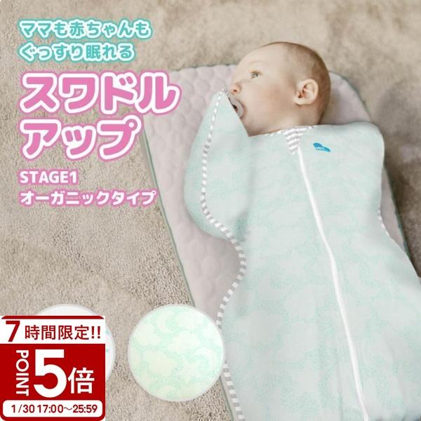 スワドルアップ Swaddle Up オーガニック オールシーズン用 GOTS認証コットン 赤ちゃんの夜泣き対策に奇跡のおくるみ オーストラリア幼児製品安全基準認証敏感肌の赤ちゃんにもおすすめなオーガニックコットン生地！赤ちゃん、新生児のモ...
