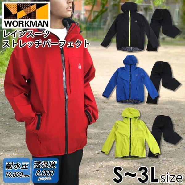 商品名：ワークマン レインスーツ ストレッチパーフェクト R600サイズ：Sサイズ、Mサイズ、Lサイズ、LLサイズ、3Lサイズ（サイズの詳細は掲載画像をご参照ください）素材：ポリエステル100%仕様：軽量/防水/ストレッチ/腕の上げ下げ楽々...