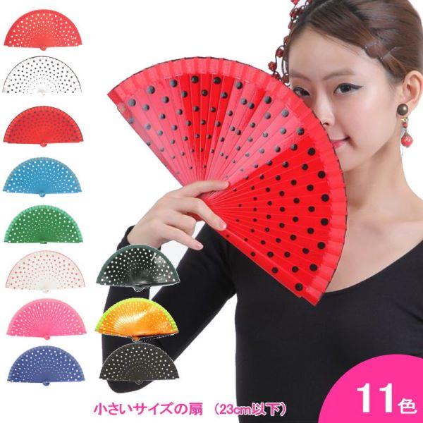 [スペイン直輸入][メール便](フラメンコ　ダンス　バレエ　ベリー　扇　扇子　ショートアバニコ）