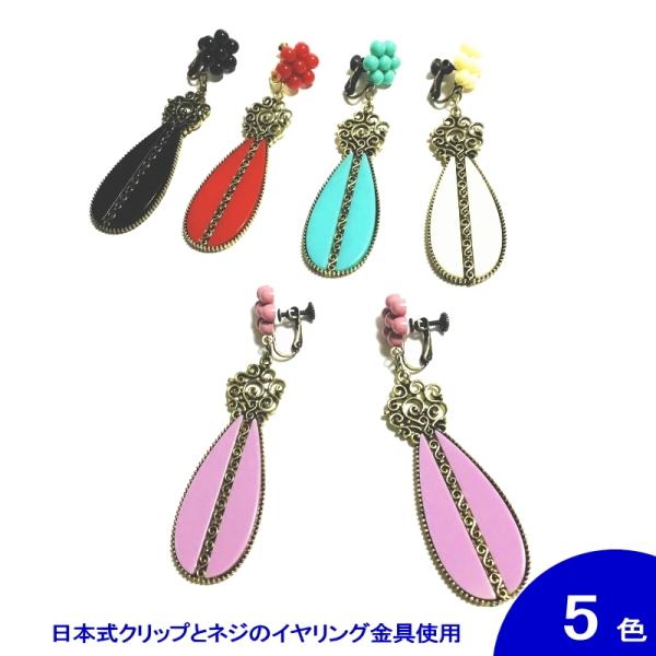 [スペイン直輸入][メール便](フラメンコ イヤリング ピアス針なし アクセサリ)