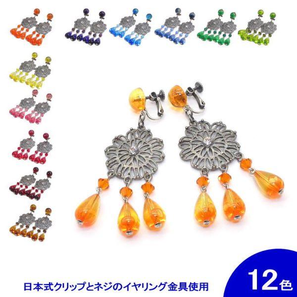 [スペイン直輸入][メール便](フラメンコ イヤリング ピアス針なし アクセサリ)