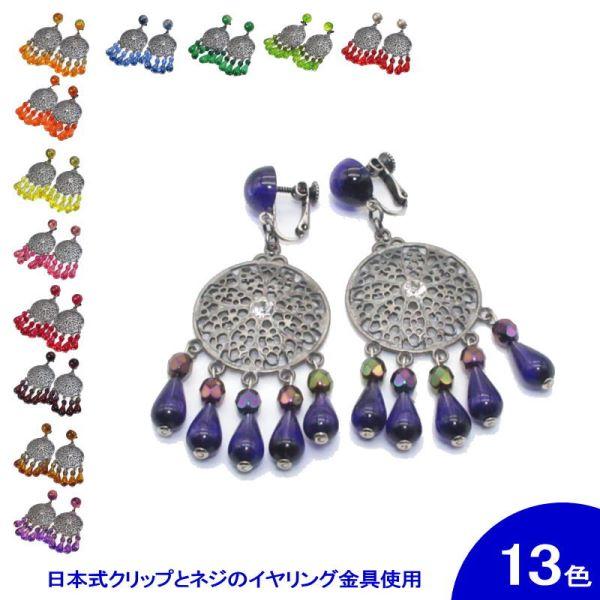 [スペイン直輸入][メール便](フラメンコ イヤリング ピアス針なし アクセサリ)