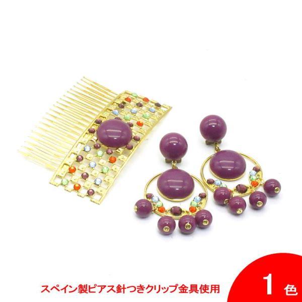 [スペイン直輸入](フラメンコ・アクセサリ・イヤリング・ペイネタ・セット)
