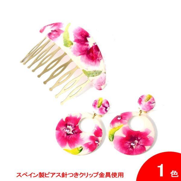 [スペイン直輸入][送料無料](フラメンコ　ベリー　バレエ　アクセサリ　イヤリング　ペイネタ　髪飾り）