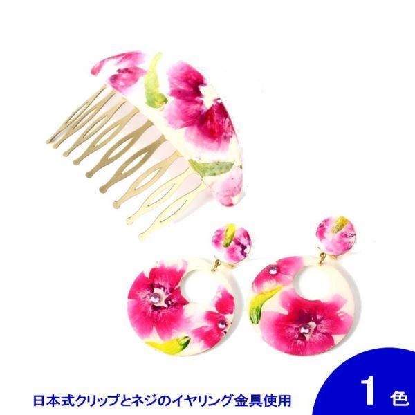 [スペイン直輸入][送料無料](フラメンコ　ベリー　バレエ　アクセサリ　イヤリング　ピアス針なし　ペイネタ　髪飾り）