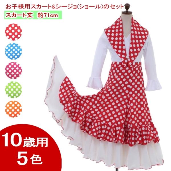 (フラメンコ　ベリー　バレエ　衣装　ファルダ　スカート）