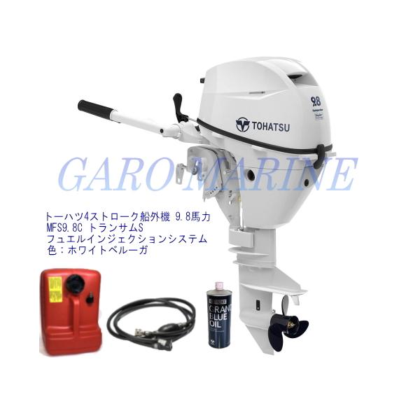 《詳細》話題のホワイトカラーで注目の的まちがいなし!トーハツ純正の12L燃料タンク(JCI認定品)&amp;4ストローク用コネクター付き燃料ホース&amp;エンジンオイル1,0Lが標準装備!注)こちらの商品は返品・キャンセル不可となっており...