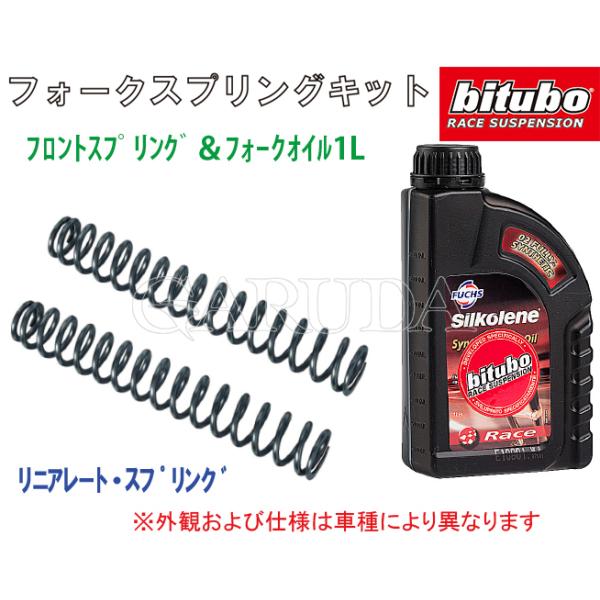 イタリア　ビチューボ社製(フロントスプリングキット)サーキット走行やツーリングなど幅広いニーズに合わせてバイクをパーソナライズフロントからのフィードバックを向上させるための第一歩としてフロントフォークスプリングの交換をおすすめしますリニアス...