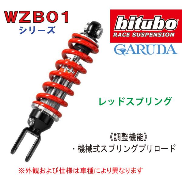 イタリア　ビチューボ社製・リアサスペンション軽量マシン用に開発された【WZB01シリーズ】フリーピストン採用のシングルチューブ・モノサスペンションショックの軽量化と安定したマシン操作性を実現！ヘッド部分はアルミCNC削出し！外径36mmシリ...