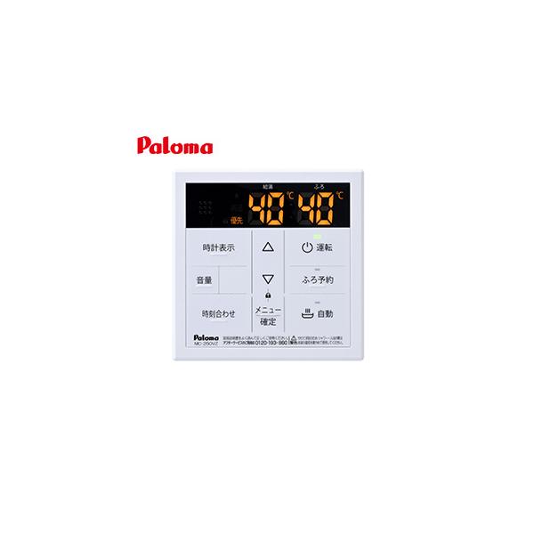 カテゴリ：リモコンメーカー：パロマ Paloma型番：MC-250VZ