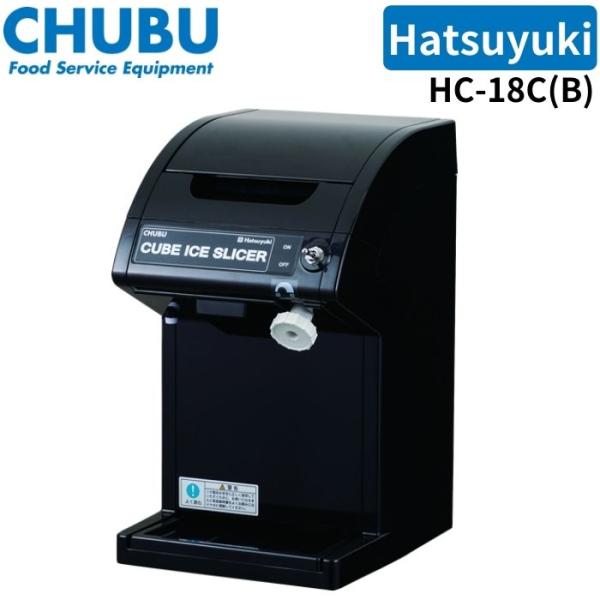 製氷機のキューブ氷で簡単&amp;お手軽にかき氷やフラッペ作りをお手伝いします。1974年から続く独自の氷削技術と信頼の国内生産！約3センチ角のキューブ氷を使う電動タイプのかき氷機です。ブロックアイススライサーとは違い、パウダー状〜ザラメ状...
