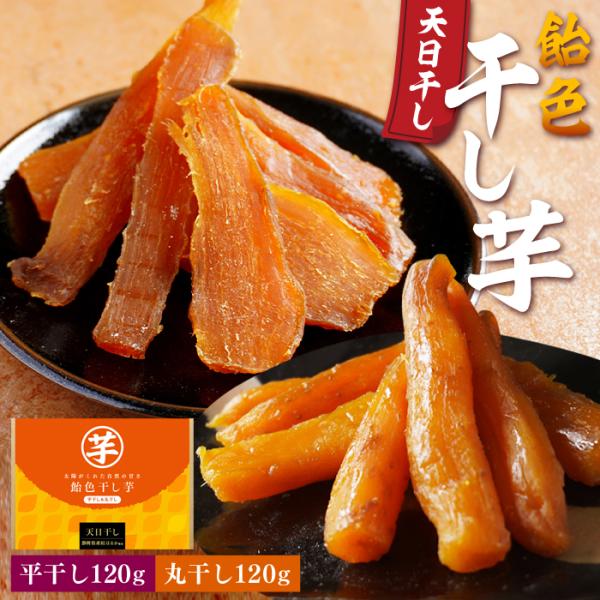 自然の甘みでヘルシーなおやつ。小さなお子様からご年配の方までお召し上がりいただけます。静岡県産紅はるかを使用した天日干しでつくった干し芋「飴色干し芋」は、静岡市の若手農家が心を込めて作っています。天日干しならではの透明感とツヤのある飴色の干...