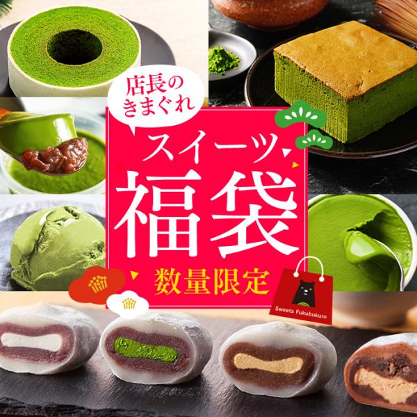 雅正庵はお茶どころ静岡県産の抹茶を贅沢に使った自家製抹茶スイーツを製造・販売しているおやいづ製茶の直営店です。店長がこの福袋のために選んだ、きまぐれスイーツを通販だけの特別販売＆限定価格でお届け！人気の静岡抹茶バウムクーヘンをはじめ、奥深い...