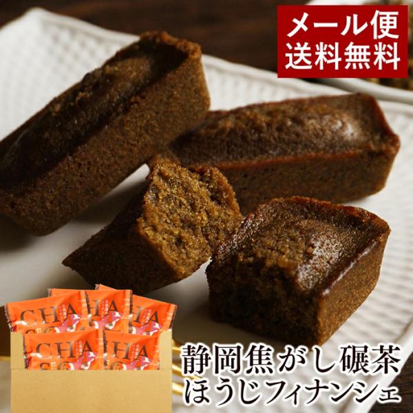 雅正庵で人気の抹茶フィナンシェの次に人気の味 ほうじ茶。芳醇なバターと抹茶の原料「碾茶」をじっくり焙煎してつくる高級ほうじ茶の濃厚な旨みが調和した味わいは絶品！ひとくち噛めばしっとりじわっとリッチな味わいはクセになります。個包装なのでご自宅...