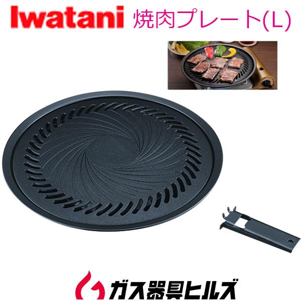 商品名 ：焼肉プレート(L)商品コード ：CB-A-YPLメーカー希望小売価格 ：オープン価格直径 ：約305mm取っ手付き本体サイズ(直径×高さ) 337×50mmプレート(直径) 305mm商品重量 約840ｇカラー ブラック材質 プレ...