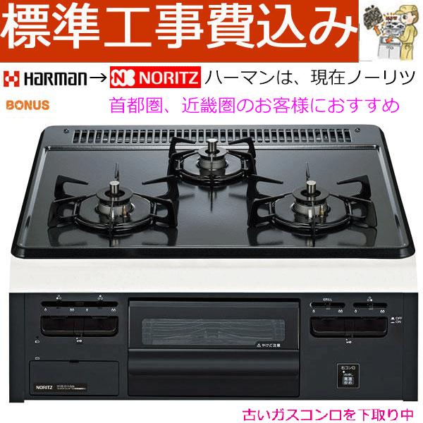 ブランド ノーリツ製造元 ハーマン開口寸法 W560mm×D460mm機器高さ 220mmトッププレート種類 ホーロー（グレー）トッププレートサイズ 600mmゴトク ホーローコンロバーナー Ｗ高火力グリル（種類） 無水片面焼グリル（サイズ...