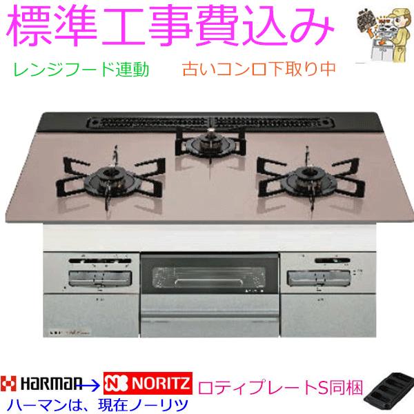 ビルトインガスコンロ 75cm ガラストップ 工事費込みレンジフード連動ブランド ノーリツ（旧ハーマン）製造元 ハーマン高さ271 　幅596 トッププレート部735トッププレート種類 ガラス トッププレートサイズ 750mm  ガラストッ...
