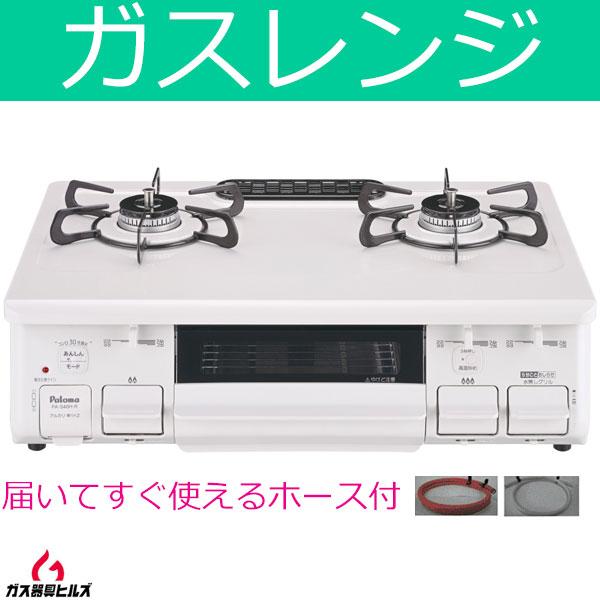 ガスコンロ プロパン用 都市ガス ガステーブルゴムホースは約60cmを1本と、ホースバンド2個をプレゼント器具寸法(mm) 高さ 180(トップ面までの高さ）幅 592奥行 461ホーロートップ 天板すっきりトップ/フラットトップフラット構...