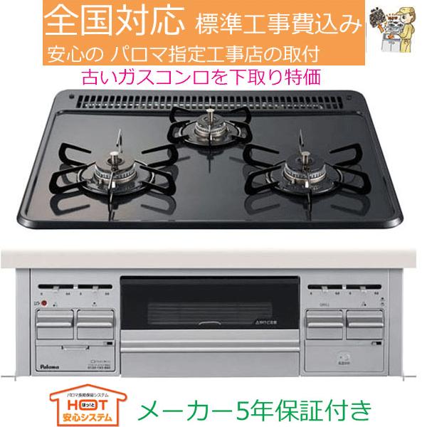 ビルトインコンロ 60cm 工事費込み延長保証付き取付工事の可能をご確認後、商品を工事店へ送り、工事日、工事店スタッフが持参します器具寸法(mm) 高さ 269　幅 597　奥行 556接続/電源 Rc1/2(メネジ)　DC3.0V（乾電池...