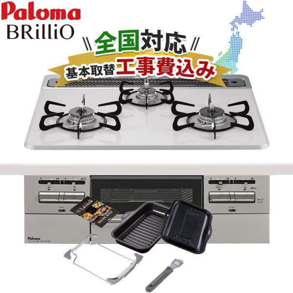 全国対応！　ビルトインコンロ工事費込み【商品情報】・メーカー：パロマ・シリーズ：ブリリオ・型番：PD-743WS-60CV・保証：メーカー保証1年・ガス：都市ガス / プロパン※ご注文時ガス種を選択してください。お間違えないようお願いいたし...