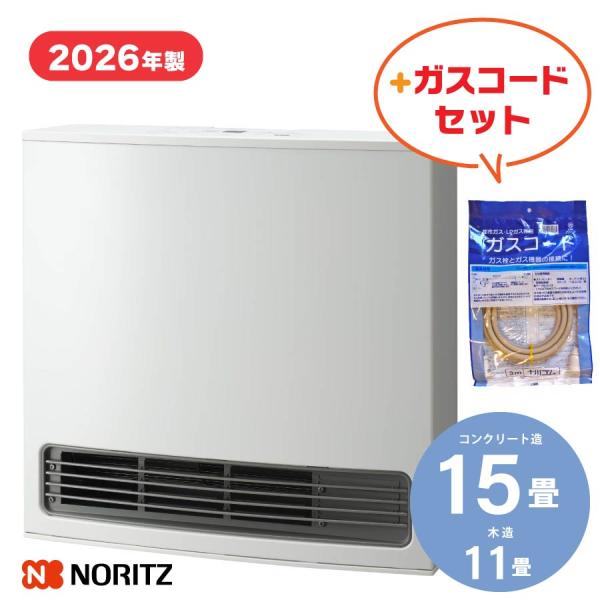 【ガスファンヒーター＋ガスコードセット販売】さまざまなお部屋に応用が利く スタンダードサイズ暖房のめやす：木造11畳／コンクリート造15畳スポット暖房／パワーセーブ機能付きエコ運転／スポット暖房／おやすみ運転／おはよう運転セット内容：●ガス...