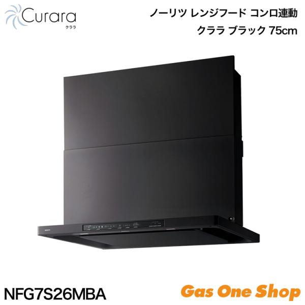 ノーリツ　レンジフード　クララ　スリム型タイプ：シロッコファン　ブラック間口：750特長コンロ連動機能フィルタレス自動停止機能LED照明調色設定機能オイルトレーワンプッシュファンお手入れサインキッチンタイマータイマー(5/15/30)常時換...