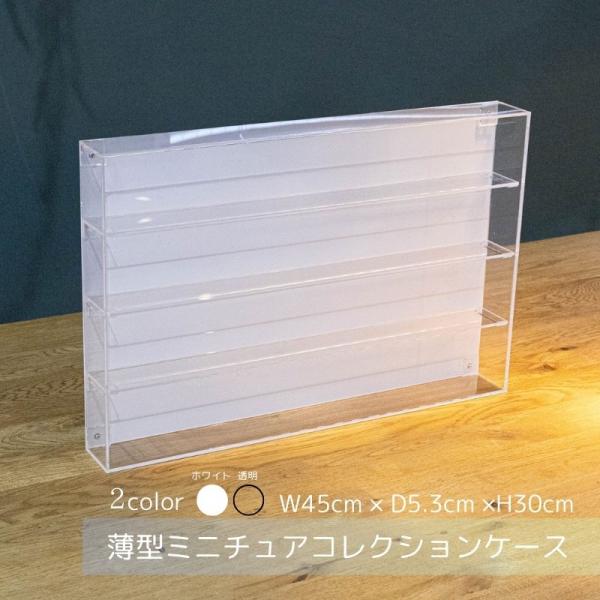 【薄型ミニチュアコレクションケース】奥行が小さく省スペース。圧迫感を感じさせないサイズ。付属の金具を付けて、壁掛けも可能です！食玩やカプセルトイなどの小さなフィギュアを飾ることが出来ます。フレーム・棚板も透明度の高い無色透明のアクリル。光が...