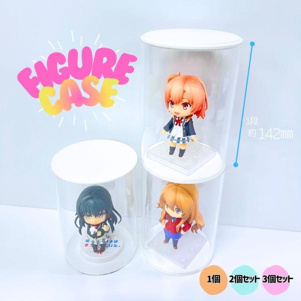 【 スタッキングフィギュアケース　丸型 】〇お気に入りのフィギュアを飾る用におすすめ♪〇スタッキング可能！〇選べる1個・2個セット・3個セット〇軽量仕様♪〇紫外線による劣化・変退色を軽減します〇大切なコレクションを埃から守ります〇高透明なア...