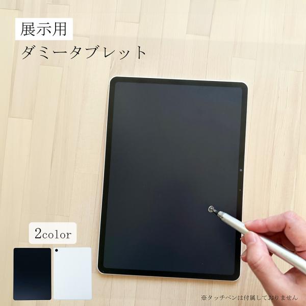 ※意匠登録出願中※【商品内容・素材】展示用ダミータブレットモデルハウス・撮影スタジオ・舞台等の小道具など空間作りに使えるシンプルなダミータブレットです。アクリル製の取り扱いやすい軽量素材NEW!! より本物に近い画面：ツヤタイプツヤコーティ...