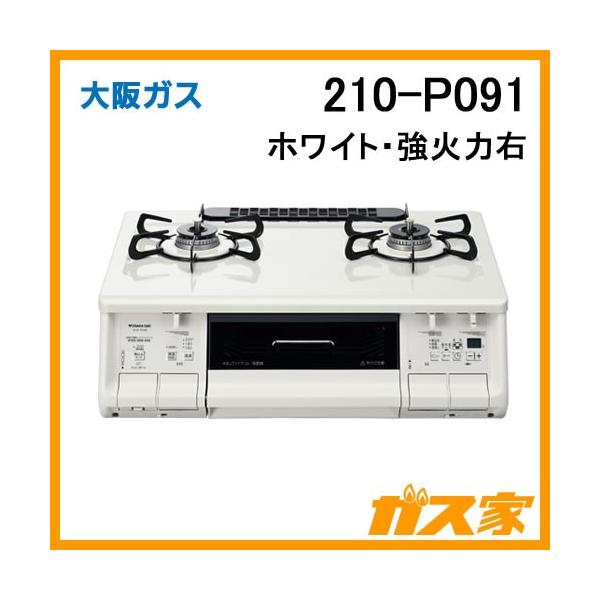 大阪ガス ガスコンロの人気商品・通販・価格比較 - 価格.com