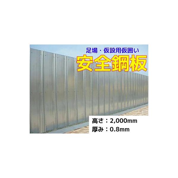 当社の安全鋼板は、工事現場の仮囲いや安全対策に最適な高品質な鋼板です。優れた強度と耐久性を備え、風や衝撃にも強く、安全な作業環境を確保します。表面処理により耐食性が向上し、長期間の使用にも適しています。簡単に設置・撤去が可能で、現場のニーズ...